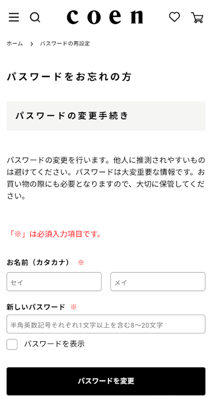 会員番号とパスワードを忘れてしまった – お問い合わせ・FAQ｜coen（コーエン）